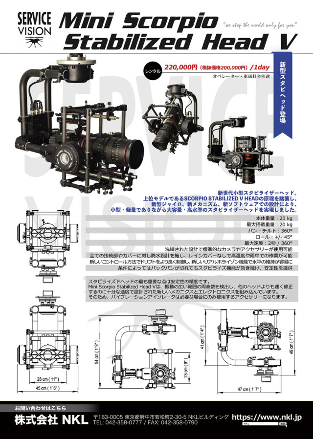 「MINI SCORPIO STABILIZED V HEAD」PDF追加 | 特機オペレーション・レンタルの株式会社NKL